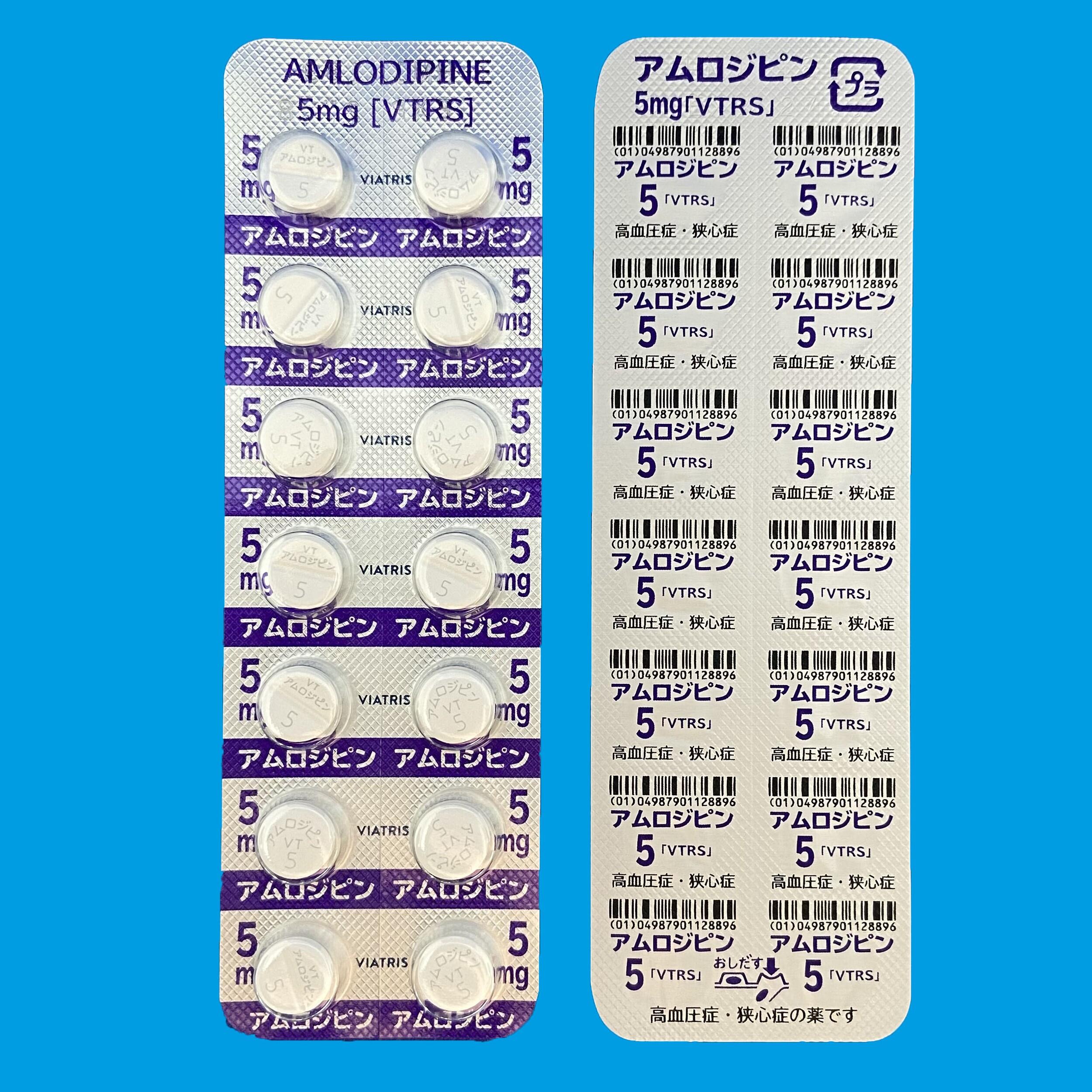 アムロジピン錠5mg「VTRS」 - Viatris e Channel 医療関係者向けWebサイト